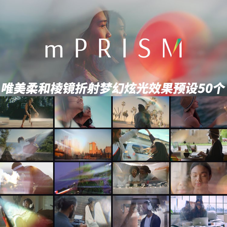 FCPX插件mPrism唯美柔和棱鏡折射夢幻炫光效果預設50個 | 蝦皮購物