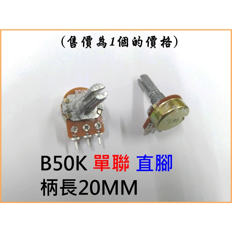 WH148 B50K B10K 可變電阻 VR 單聯 雙聯 單層 雙層 電位器 三腳 開關 電阻 15MM 20MM | 蝦皮購物