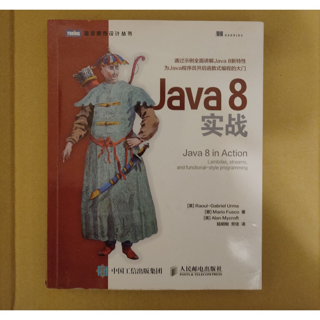 Java 8 實戰 Java 8 In Action | 蝦皮購物