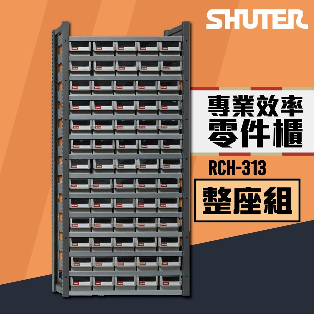 樹德 RC零件抽型 重型工業 工作站 RCH-313 整座組 擴充組 工具桌 螺絲收納 零件收納 分類 工業效率架 | 蝦皮購物