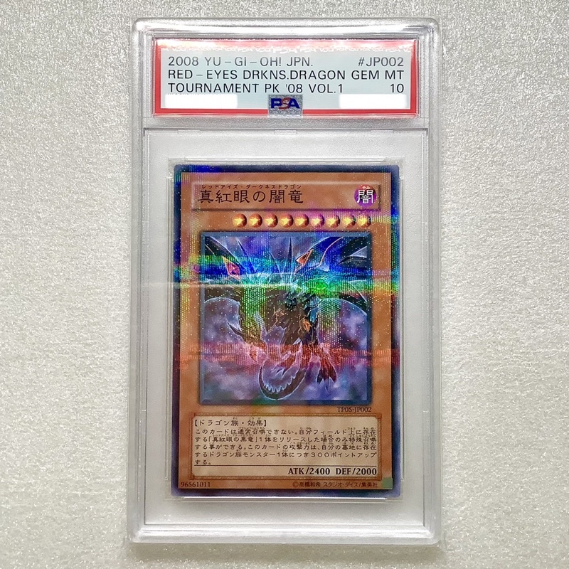 PSA10 真紅眼闇龍 TP05-JP002 超希少普鑽 鑽卡 遊戲王(W6S 20TH 青眼白龍 黑龍 黑魔導 BGS | 蝦皮購物