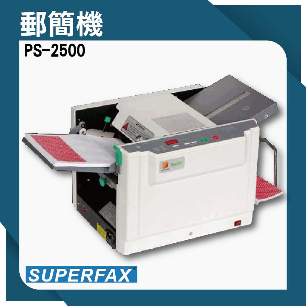 【事物機器系列】SUPERFAX PS-2500 郵簡機 [薪資機/適用/Letter/A4/Legal等紙張] 鏸 | 蝦皮購物