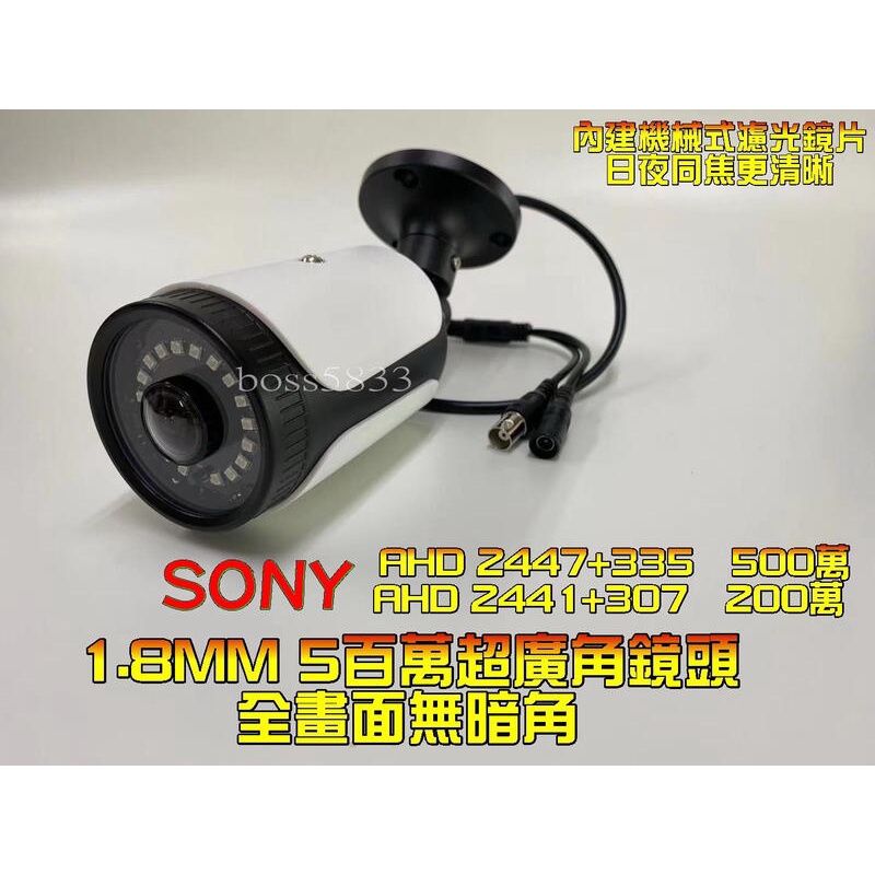 SONY AHD 5MP 5百萬 / 2百萬 畫素 全景1.8MM 內建UTC | 蝦皮購物