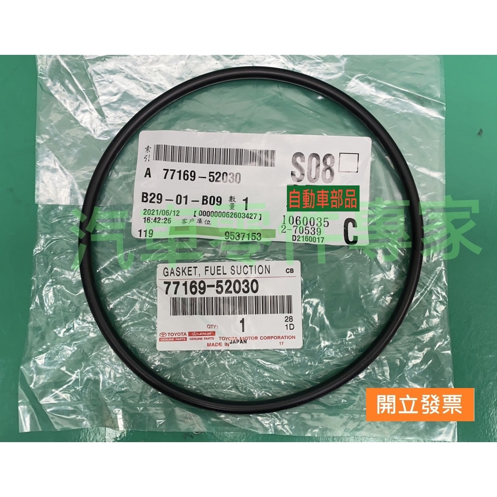 【汽車零件專家】豐田 YARIS 1.5 墊圈 上蓋O環 汽油泵浦墊圈 汽油幫浦墊圈 77169-52030 豐田原廠 | 蝦皮購物