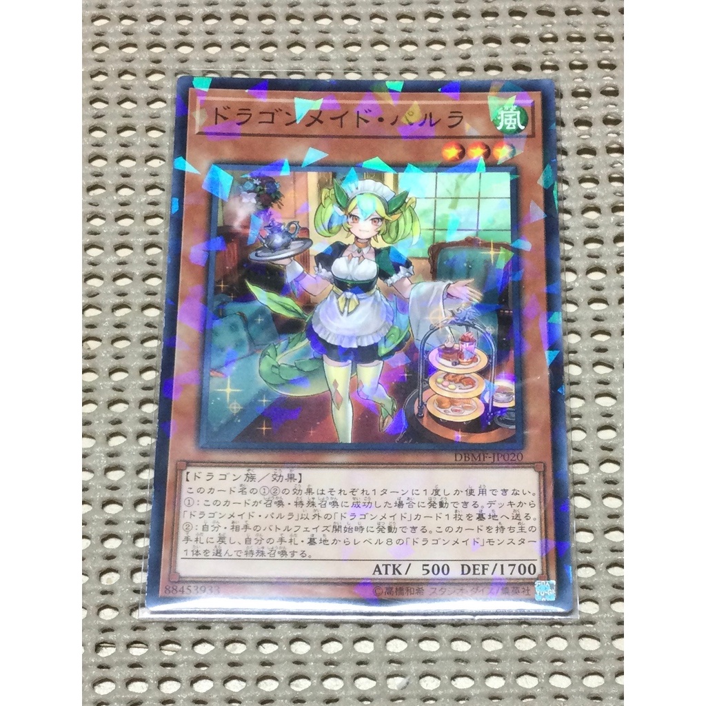 [ 隨緣遊戲王卡 ] DBMF-JP020 客廳龍女僕帕露拉 ( 普鑽 ) | 蝦皮購物