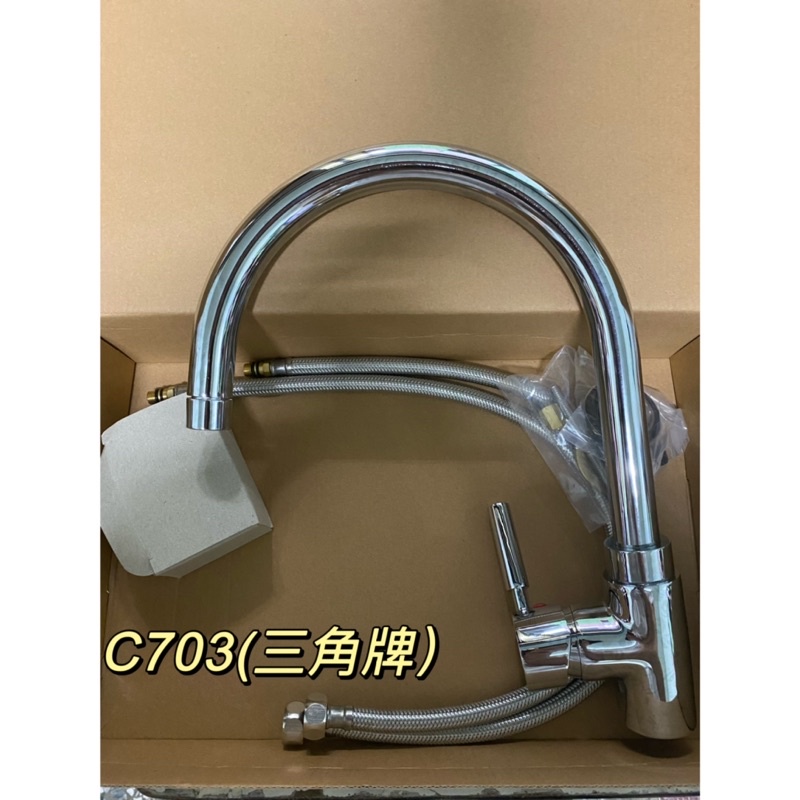 「齊齊百貨」 三角牌 C723 RO逆滲透三角龍頭 C703 廚房兩用龍頭 水龍頭 裝修用品 水電用品 水電裝修 | 蝦皮購物