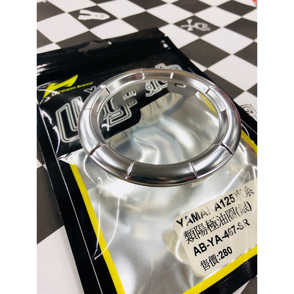 COCO機車精品 承旭 油箱飾圈 油箱圈 陽極 勁戰 新勁戰 三代 四代 BWS R X GTR AER 銀 | 蝦皮購物