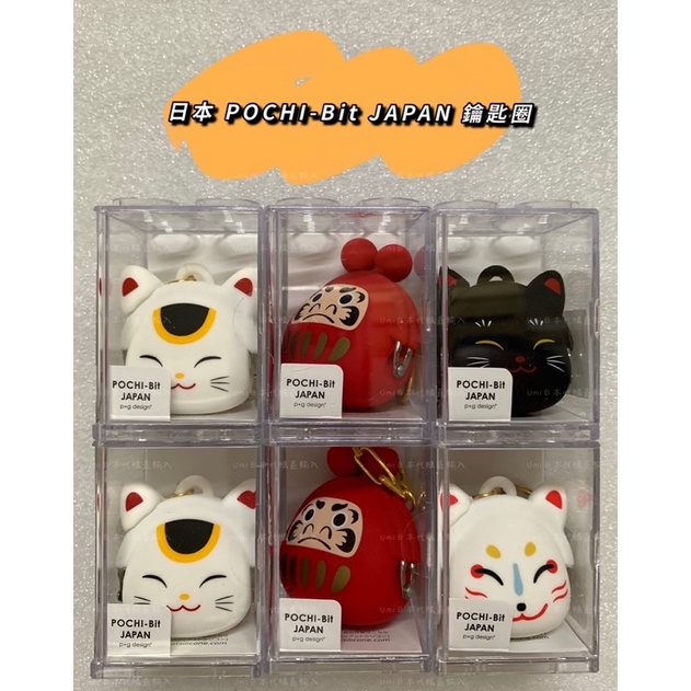 【UMI日系選物館】 日本 POCHI-Bit JAPAN 鈴鐺鑰匙圈 吊飾 迷你零錢包 迷你收納包 達摩 | 蝦皮購物