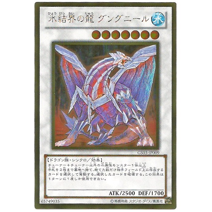 GDB1-JP049 冰結界之龍 天槍龍 (日文黃金版) | 蝦皮購物