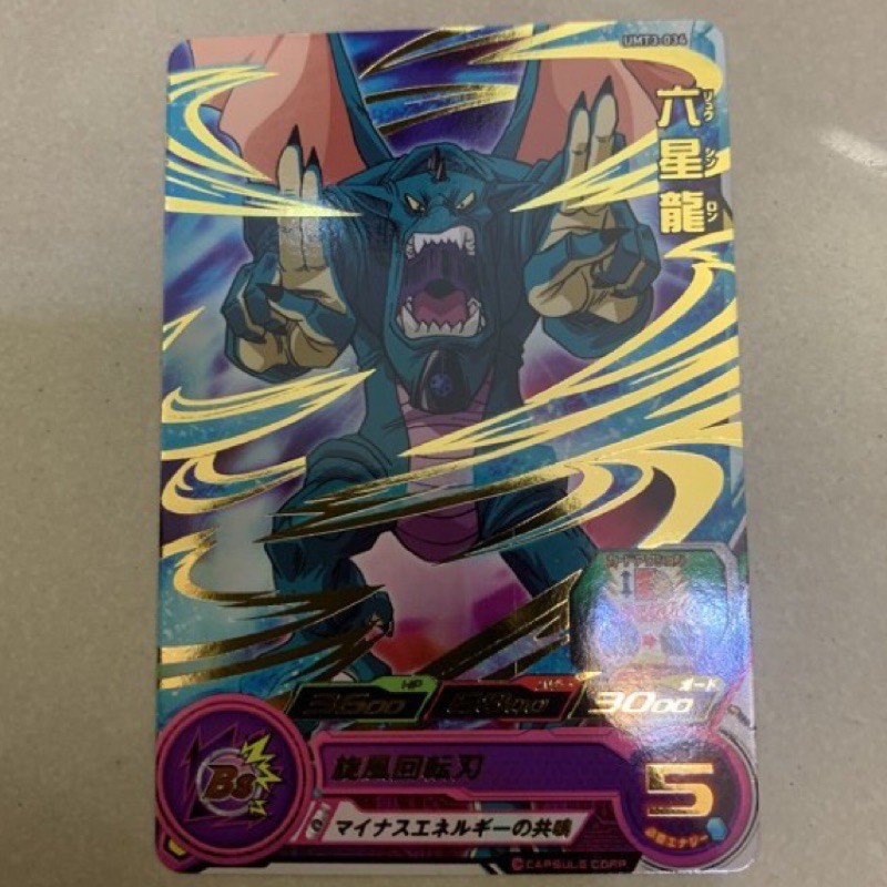 七龍珠英雄 台灣第三彈 UMT3-034 二星卡 六星龍 | 蝦皮購物
