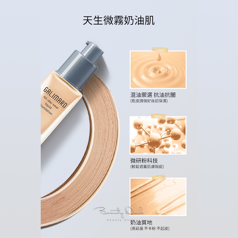 嘉利瑪Galimard 蝦青素粉底液 30ml Foundation - 台灣現貨 快速出貨 【美美鴨旗艦店】 | 蝦皮購物