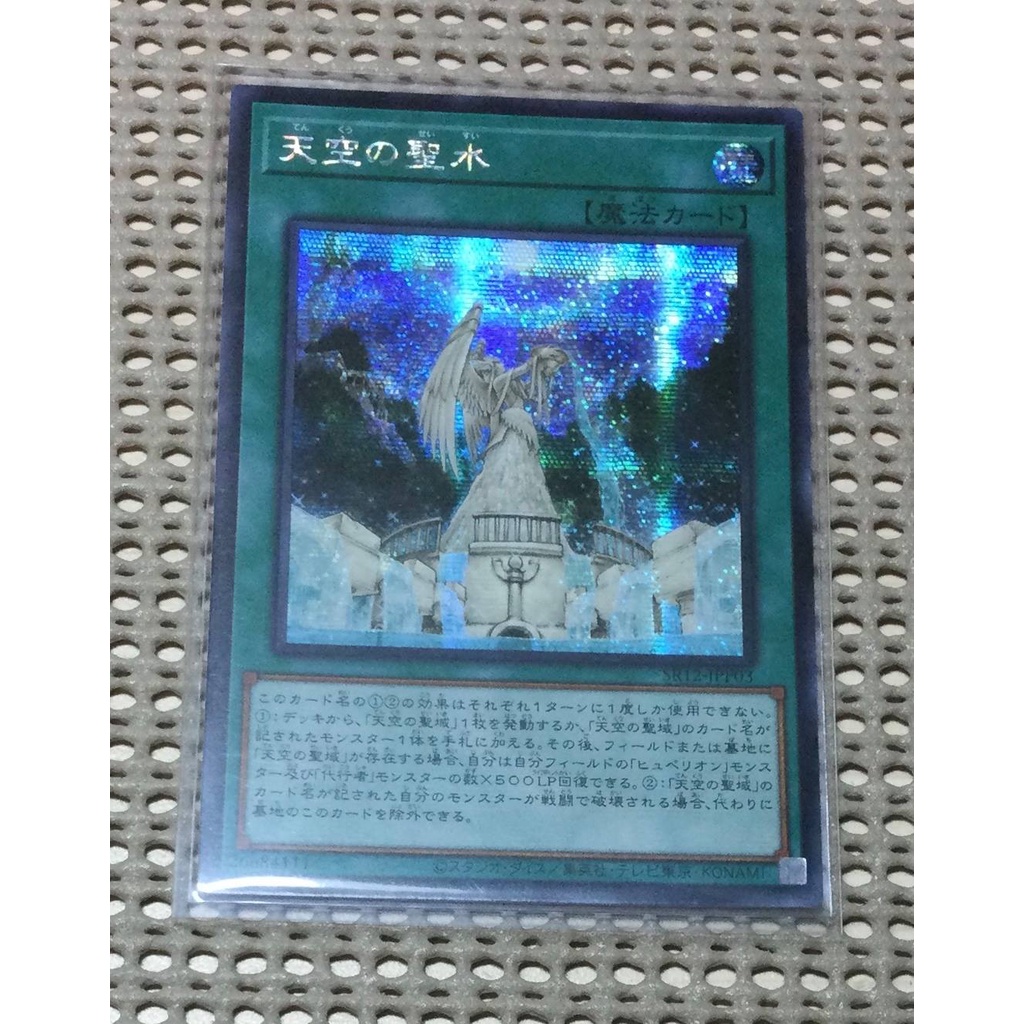 [ 隨緣遊戲王卡 ] SR12-JPP03 天空的聖水 (韓紙半鑽) | 蝦皮購物