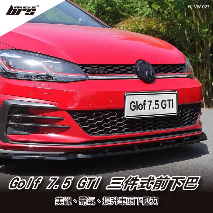 【brs光研社】FC-VW-023 Golf 7.5 GTI 前下巴 VW Volkswagen 福斯 亮黑 鋼琴黑 | 蝦皮購物