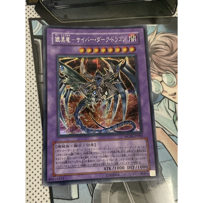 遊戲王 MC03-JP002 鎧黑龍電子黑暗龍 (半鑽) 凱撒亮 | 蝦皮購物