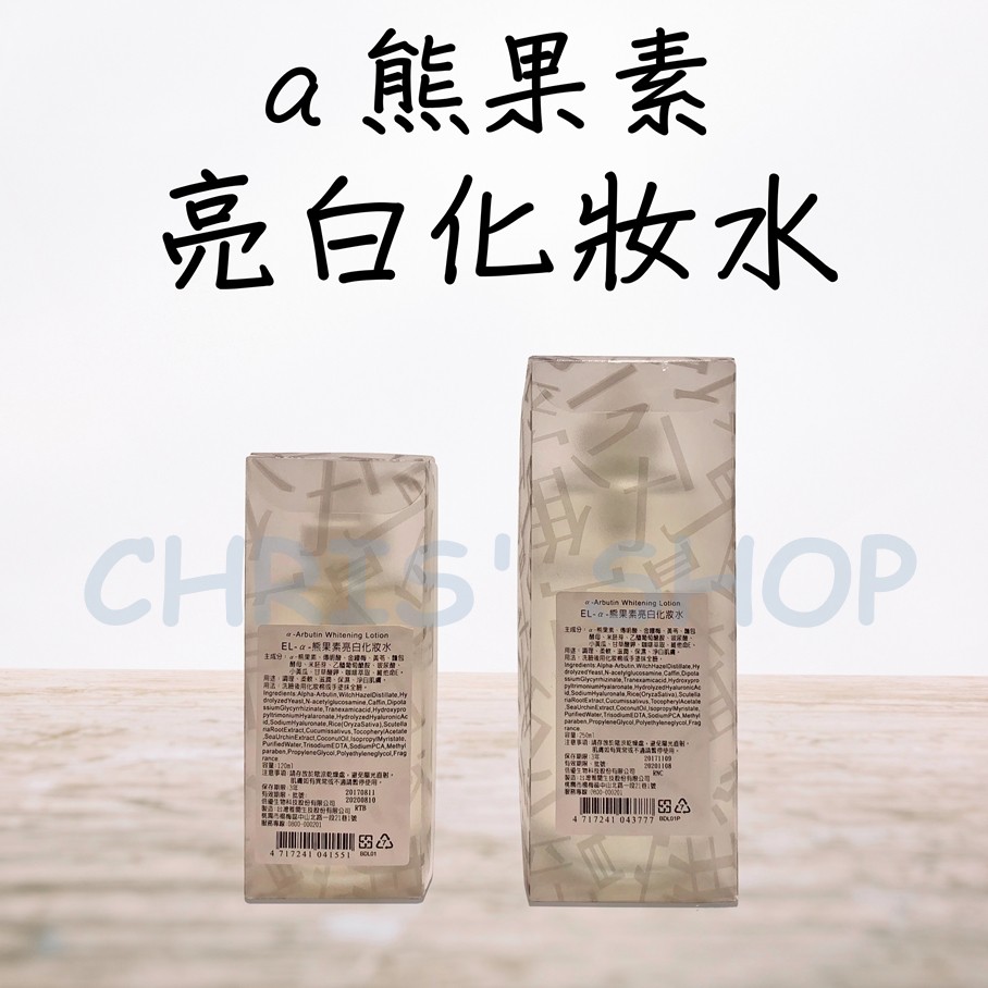 ARWIN雅聞 BIOCHEM倍優 EL-α-熊果素亮白化妝水 120ml 250ml | 蝦皮購物