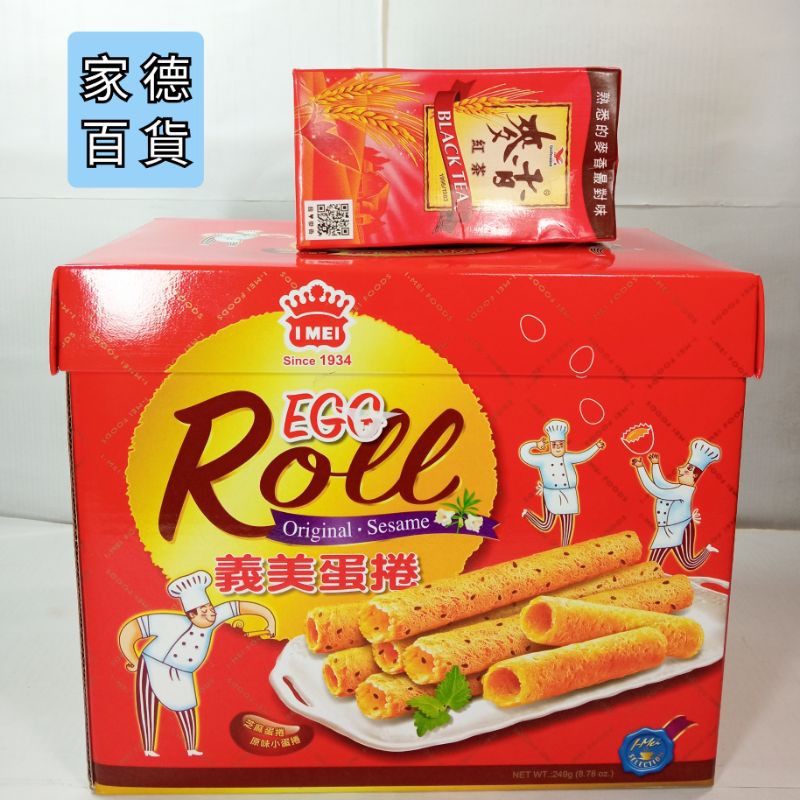 【家德百貨】義美蛋捲 禮盒 249g 內有六包 台中西屯區可面交 IMEI Egg Roll 芝麻蛋捲 精緻小蛋捲 送禮 | 蝦皮購物