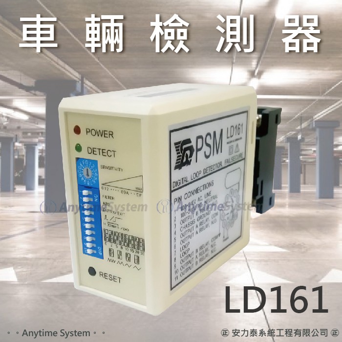【安力泰】LD161~車輛檢測器 地感線圈 停車場管制 車輛流量統計 可搭配自動門/柵欄機 | 蝦皮購物