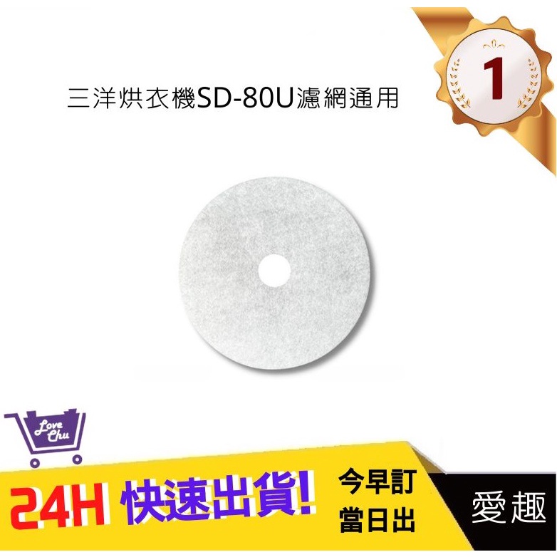 三洋烘衣機通用 洗衣機 SD-80U SD-85U SD-88U SD-76U SD-86U｜愛趣購物 | 蝦皮購物