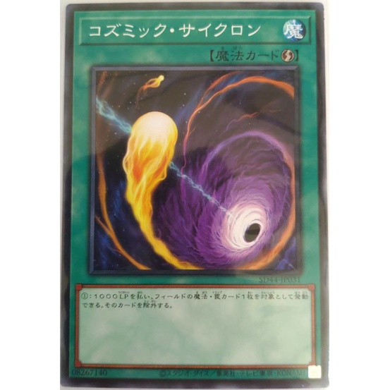 [貓先生の店] 遊戲王 SD44-JP031 宇宙旋風 (普卡) | 蝦皮購物