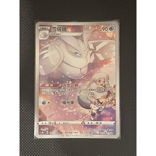 【卡牌の森】PTCG寶可夢中文版 S8b VMAX絕群壓軸 CHR 雪絨蛾 192/184 | 蝦皮購物