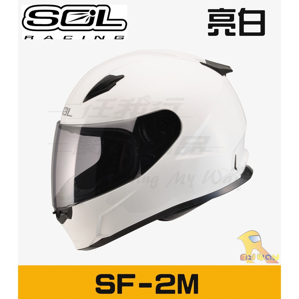 任我行騎士部品 SOL SF-2M 素色 亮白 全罩式 小帽體 輕量化 安全帽 SF2M | 蝦皮購物