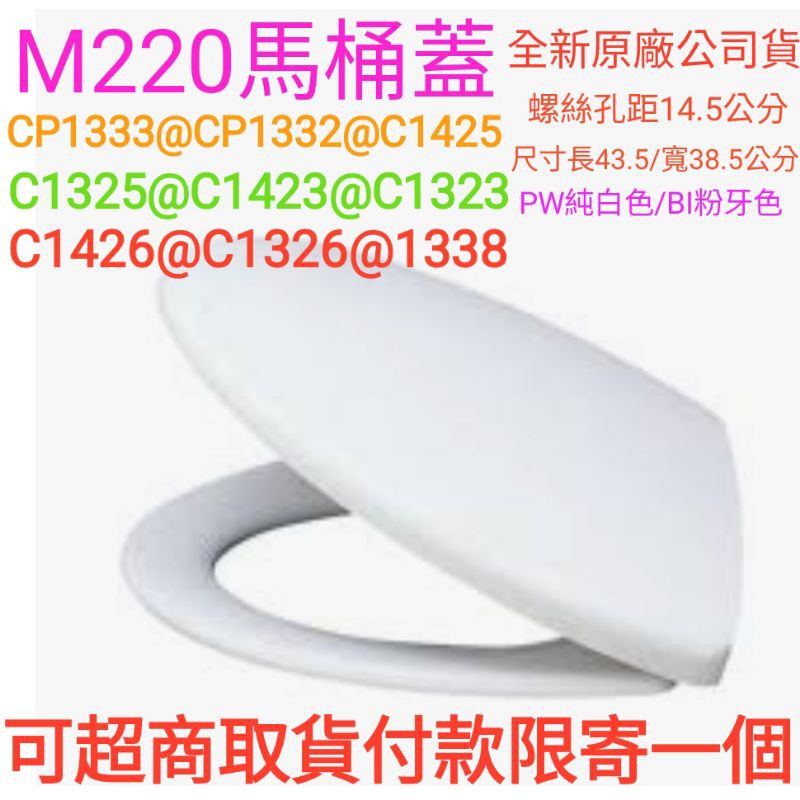 凱撒Caesar原廠馬桶蓋M220 MS220 適C1333 1332 1425 1325 1423 1323 1123 | 蝦皮購物