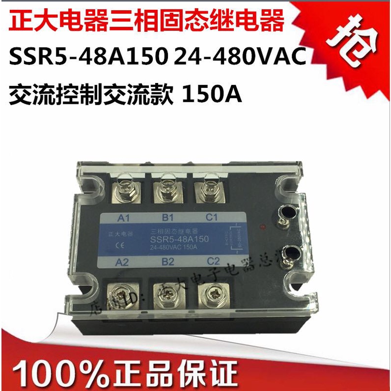 正大電器三相固態繼電器SSR5-48A150交流控制交流150A380VAC480VA | 蝦皮購物