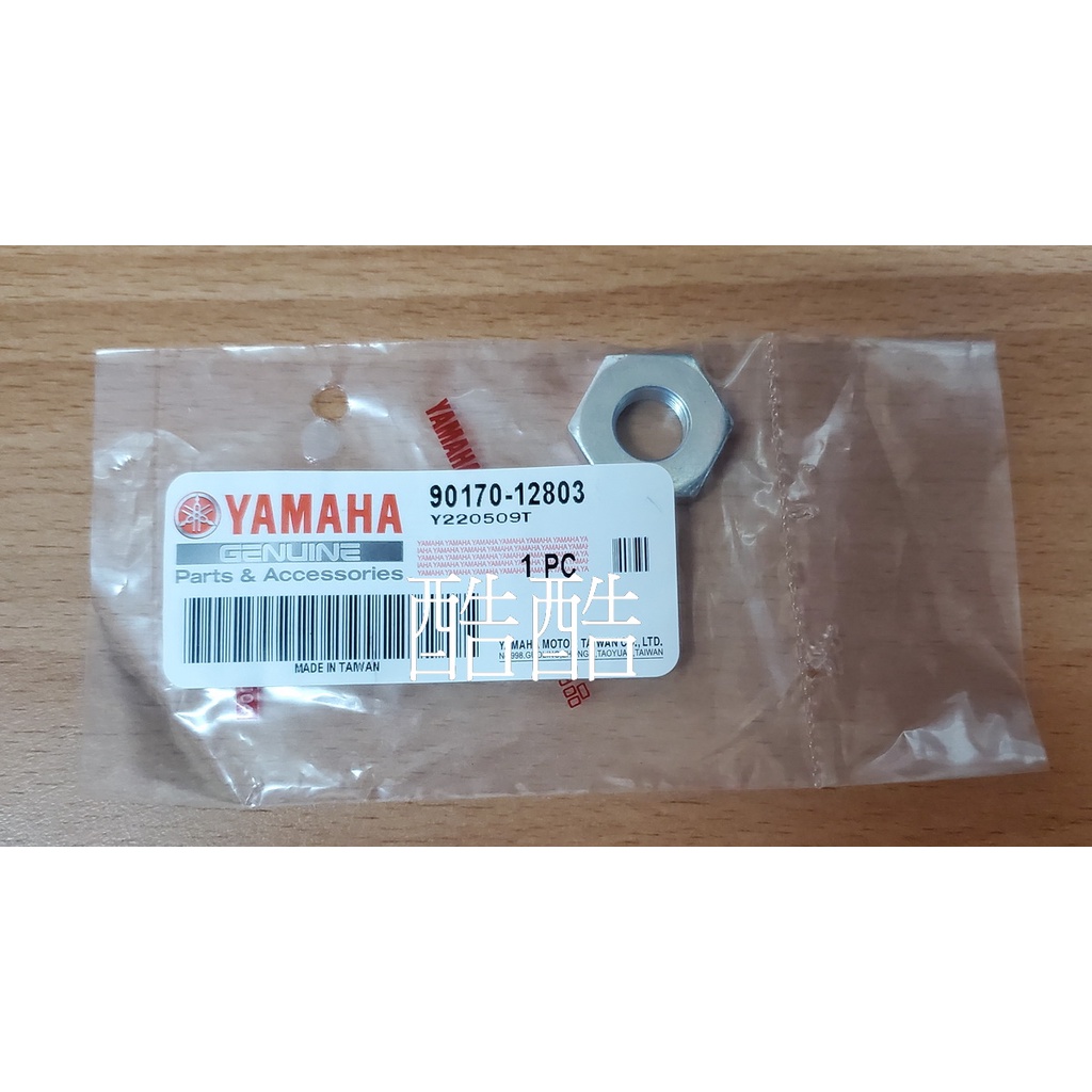 YAMAHA 90170-12803 碗公螺帽 碗公 螺帽 六代戰 NMAX 水冷B FORCE 2.0 | 蝦皮購物