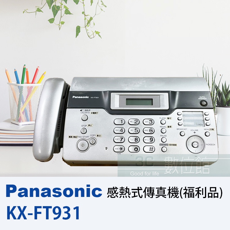 【6小時出貨】Panasonic KX-FT931 KX-FT981 感熱紙傳真機 | 馬來西亞製 | 展示機福利品 | 蝦皮購物