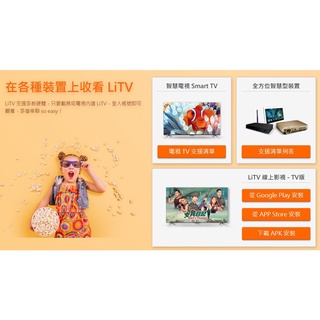 Litv頻道餐 (6個月 )400台 電子序號 合法正版 精選第四台及MOD 400台電視頻道(6個月累加賣場) | 蝦皮購物