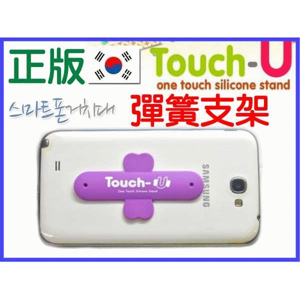 【傻瓜批發】20色可選 唯一高品質正版TOUCH-U手機支架touchu U型彈簧支架 可定製LOGO禮贈品 | 蝦皮購物