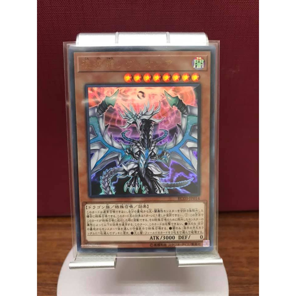 【遊戲王 現貨 RC03】RC03-JP014 混源龍 巨渦始祖神 日紙 (金亮) | 蝦皮購物