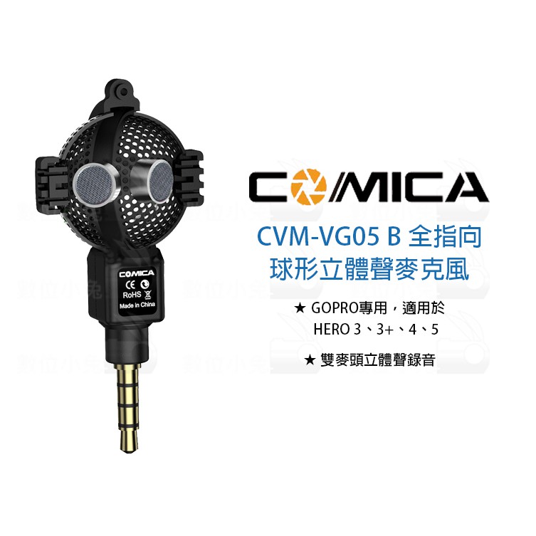 數位小兔【COMICA CVM-VG05 B 全指向球形立體聲麥克風 黑】指向性麥克風 GoPro Hero 3 4 5 | 蝦皮購物