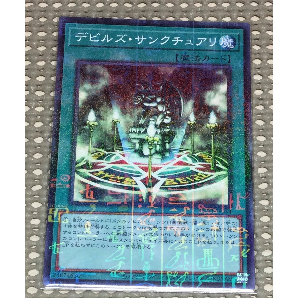 [ 隨緣遊戲王卡 ] PGB1-JP034 惡魔聖域 (古文普鑽) | 蝦皮購物