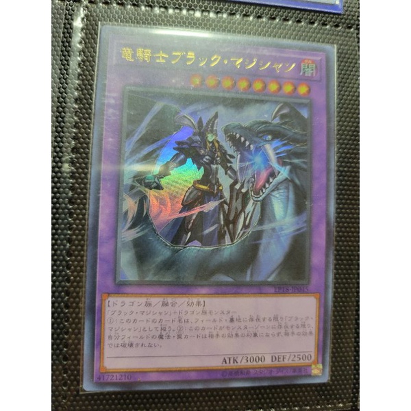 EP18-JP045 龍騎士黑魔導 (金亮) | 蝦皮購物