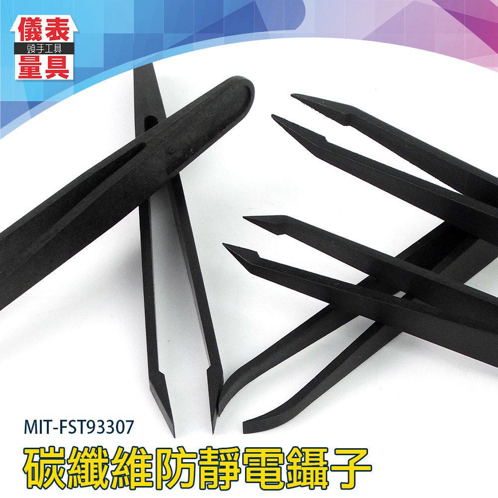 【儀表量具】尖頭鑷子 彎頭 大尖頭 高效工作 FST93307 多種規格 輕巧便攜 碳纖維防靜電鑷子 手機零件夾 | 蝦皮購物