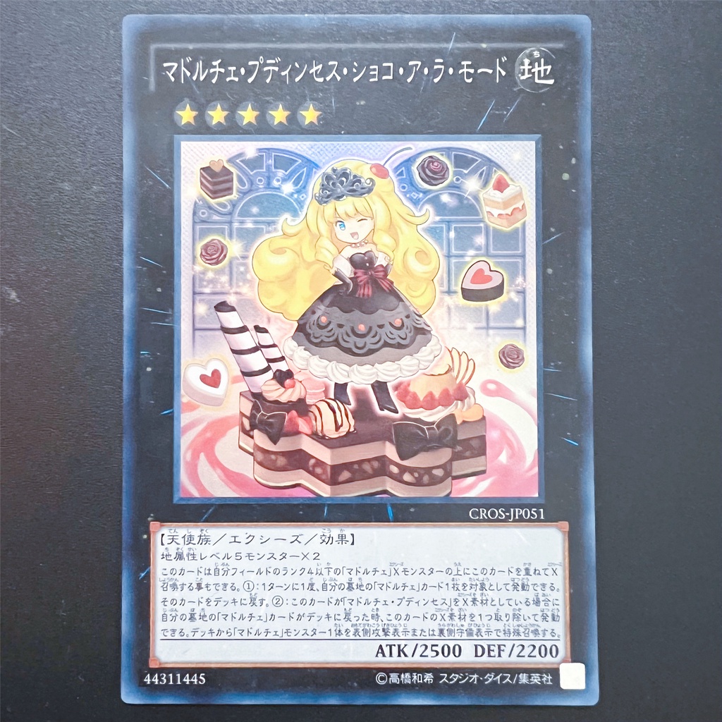 【小夫妻】遊戲王 CROS-JP051 魔式甜點法式布丁公主 (亮面) | 蝦皮購物