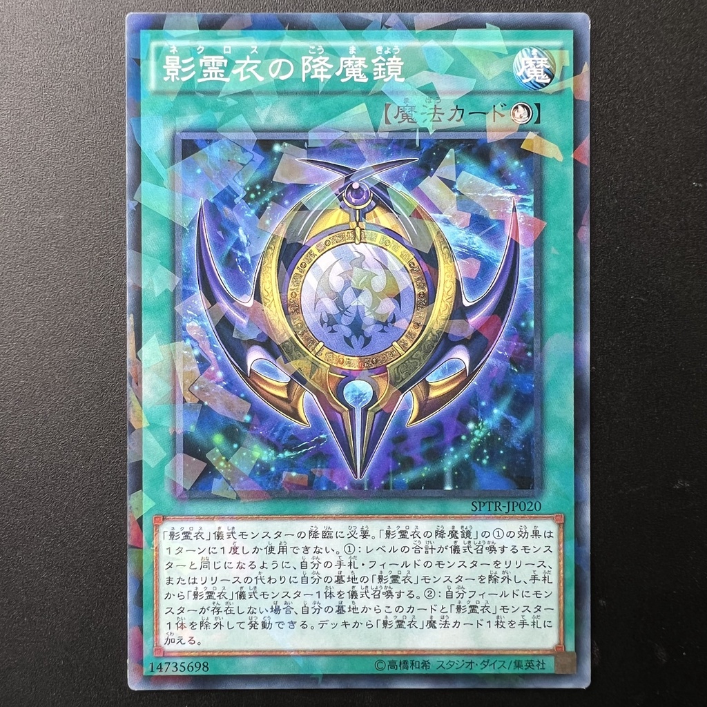 【小夫妻】遊戲王 SPTR-JP020 影靈衣的降魔鏡 (普卡/碎鑽) | 蝦皮購物