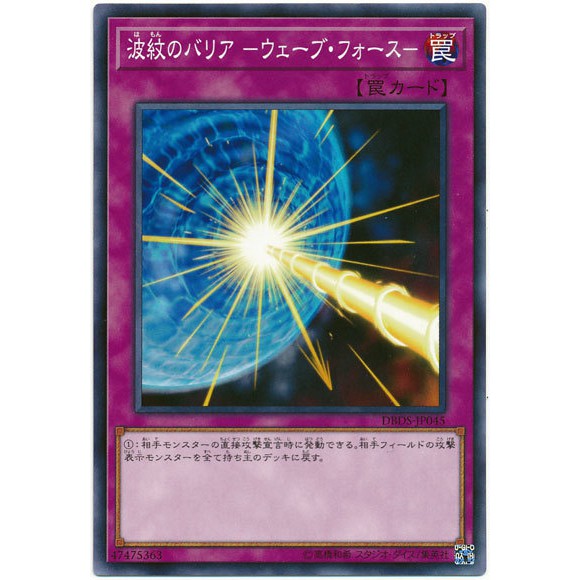 『開闢工作室』 遊戲王 DBDS-JP045 波紋屏障-浪潮之力 普卡 | 蝦皮購物
