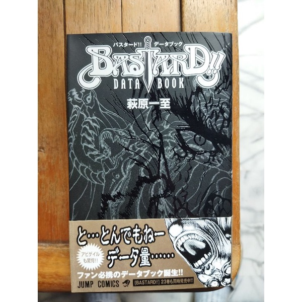 暗黒破壊神 荻原ㄧ至 bastard!! data book 日文書 原文收集書 台灣少量 絕版書 | 蝦皮購物