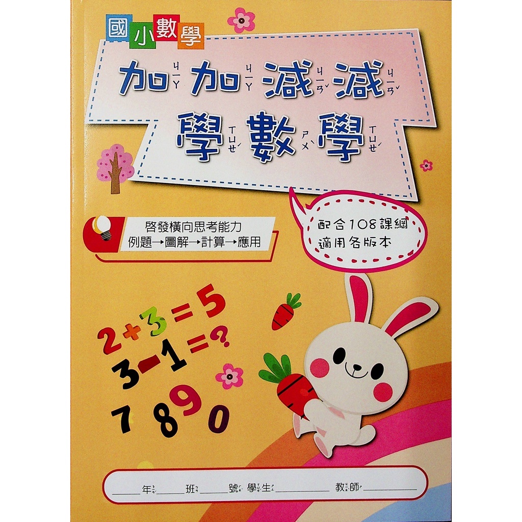 國小數學計算 漢華 國小加加減減學數學 國小數學九九乘法 (國小1~3年級適用)(小學生福利社) | 蝦皮購物