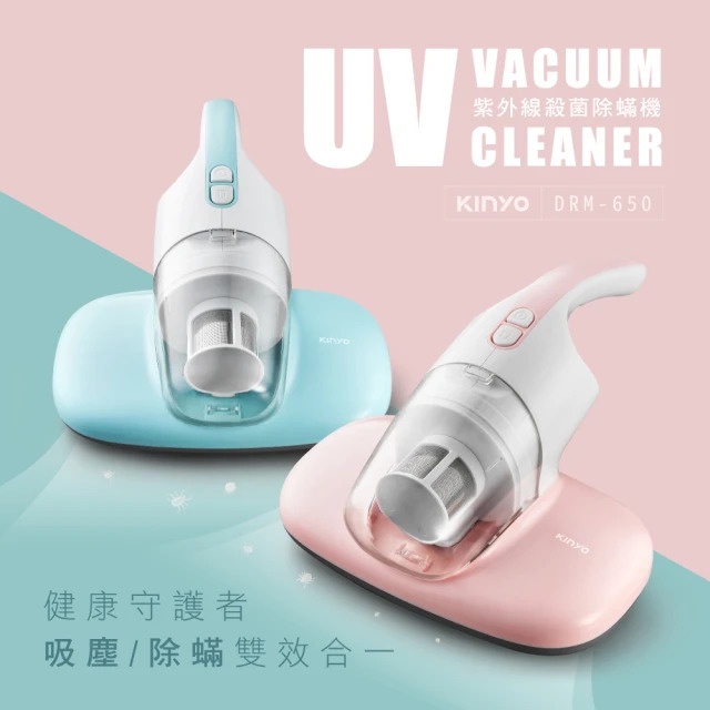 全新 KINYO 殺菌除塵蟎機 DRM-650 二合一 UV殺菌 吸塵 除蟎 小型 吸塵器 尾牙抽到 | 蝦皮購物