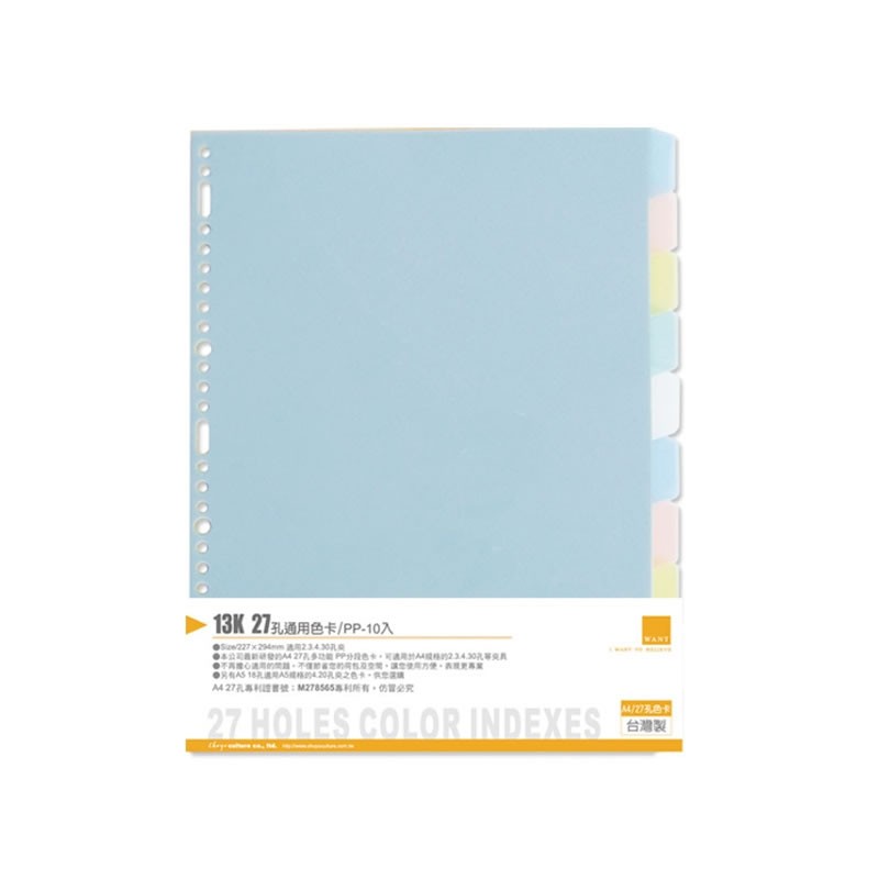珠友 WA-13005 WANT 13K27孔分段色卡/PP-10段(適用2.3.4.30孔夾) | 蝦皮購物