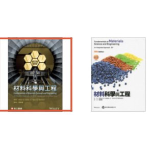 【夢書/21 HC H2】材料科學與工程(5E)精華版CALLISTER | 蝦皮購物
