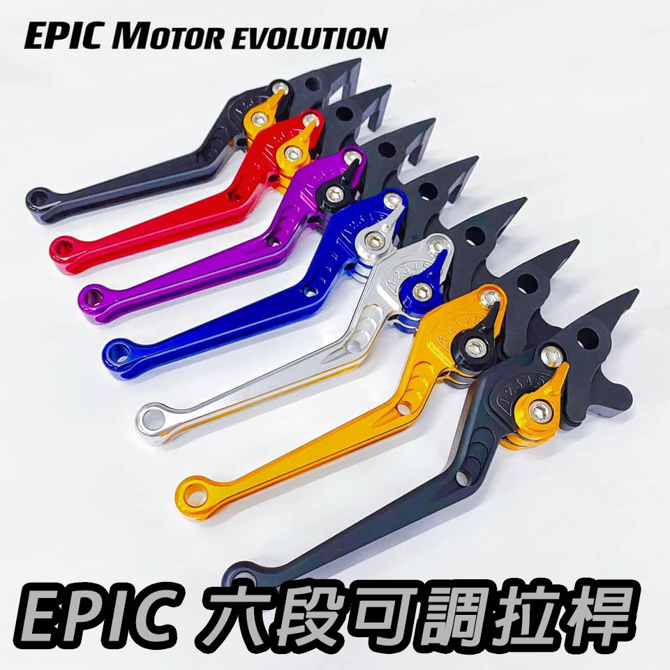 TCW二輪 EPIC 六段剎車拉桿 煞車 BWSX RS RSZERO RSZ LIMI RAY CUXI 勁戰 JOG | 蝦皮購物