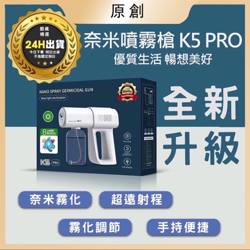最新款👉K5RPO👈可持續1小時K5Pro 進階版 消毒噴霧槍★非K5一般版 噴霧器 霧化噴槍 消毒器 藍光 霧化槍 | 蝦皮購物