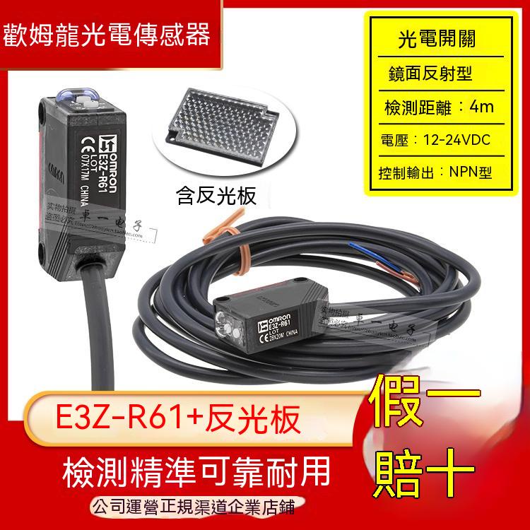 ★歐姆龍光電開關E3Z-T61/D61/D62/R61/D81/D82 LS61 T81-L-D傳感器 | 蝦皮購物