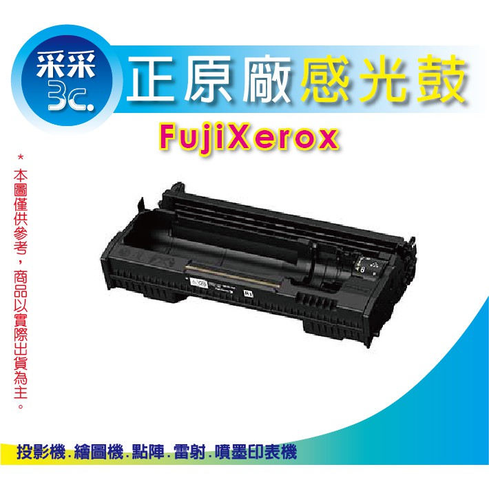 【含稅】 Fuji Xerox CT351168 原廠感光鼓/感光滾筒 機型DP 3205/3505/4405 采采3C | 蝦皮購物