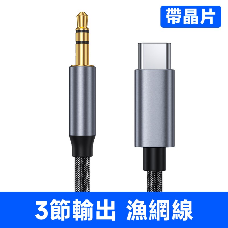 Type-C 轉 3.5mm 公 AUX DAC 轉接線 直播線 Bluetrum AB136D 晶片 0.2~3米長度 | 蝦皮購物