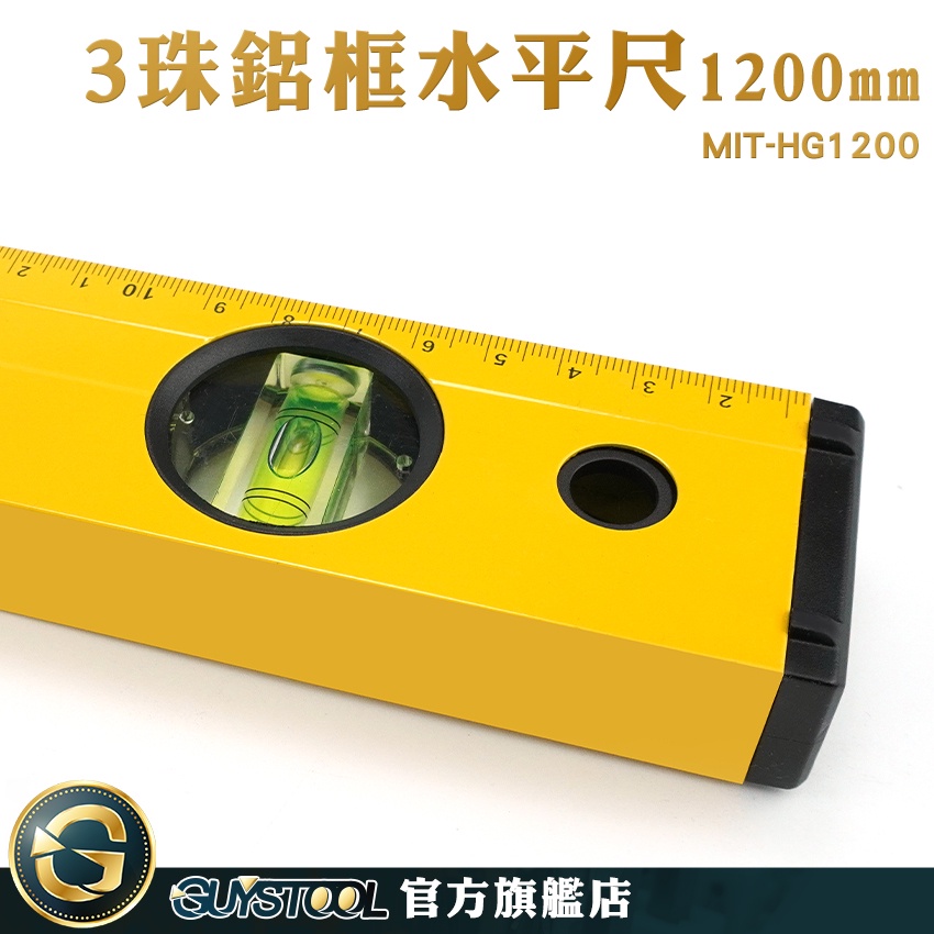GUYSTOOL DIY尺 發票含稅 水平儀 測角度 工程尺 MIT-HG1200 平衡尺 量尺 120公分水平尺 | 蝦皮購物